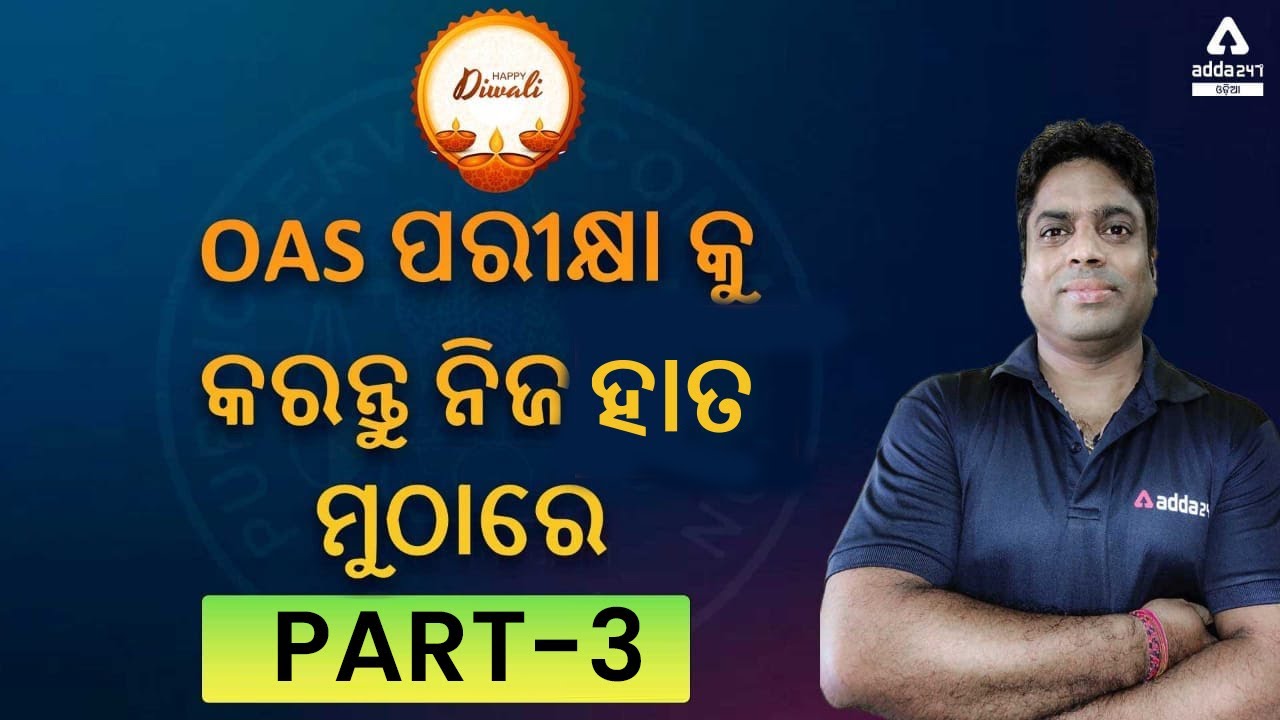 OAS Exam 2021 | Preparation Strategies, Tips & Notes Making | PART 3 ...