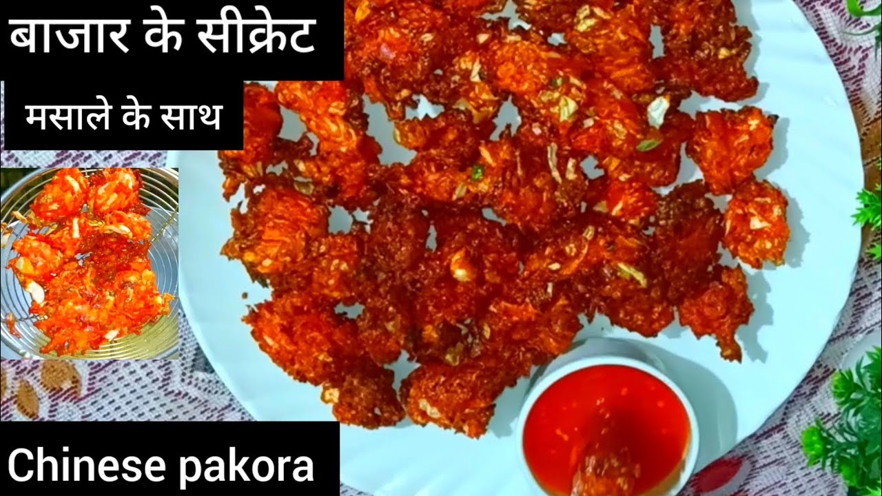 Chinese pakora recipe | चाइनीस पकोड़ा बनाने का तरीका | cabbage pakoda ...