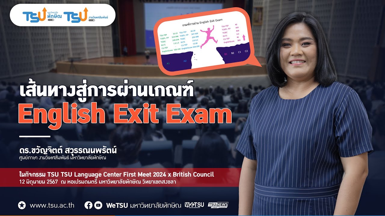 เส้นทางสู่การผ่านเกณฑ์ "English Exit Exam" - อาจารย์ ดร.ขวัญจิตต์ ...