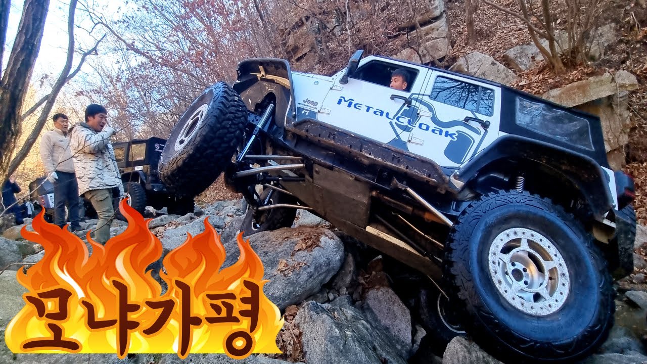 가평!!!계속바뀌는코스!!!난리두아니여~~1편으로끝날수없는영상!!! off road,wrangler,JT,4X4,hard off ...