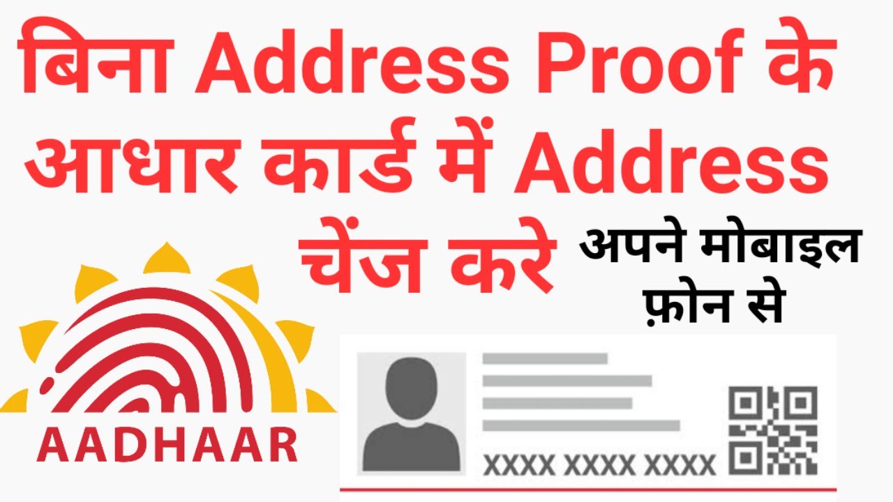 How to update aadhar card address w/o address proof,Knowledge Kosh ...