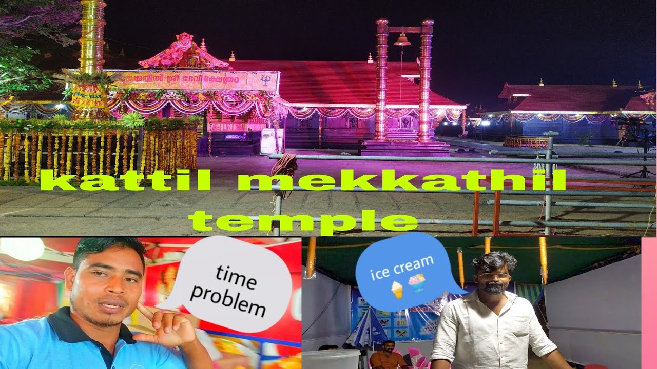 kattil mekkathil temple || कट्टिल मेक्काथिल मंदिर केरल - YouTube