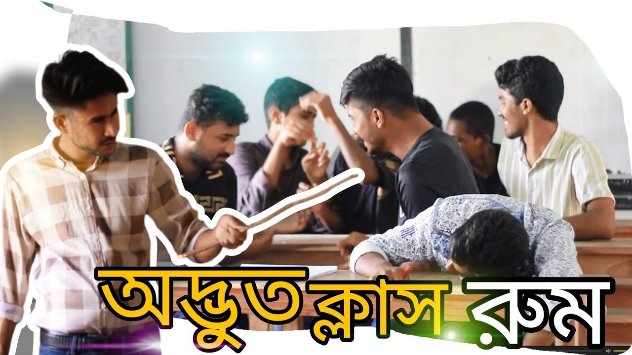 অদ্ভুত ক্লাসরুম। Odvut class room।New funny video।Wise Bee - YouTube