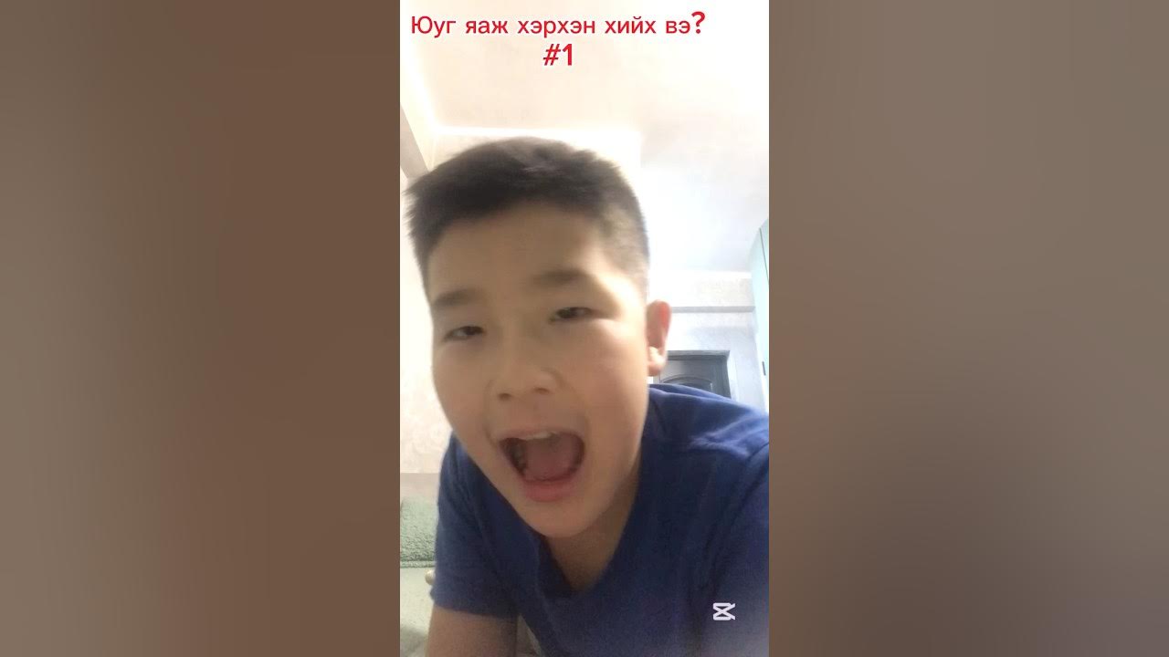 Юуг яаж хэрхэн хийх вэ Youtube