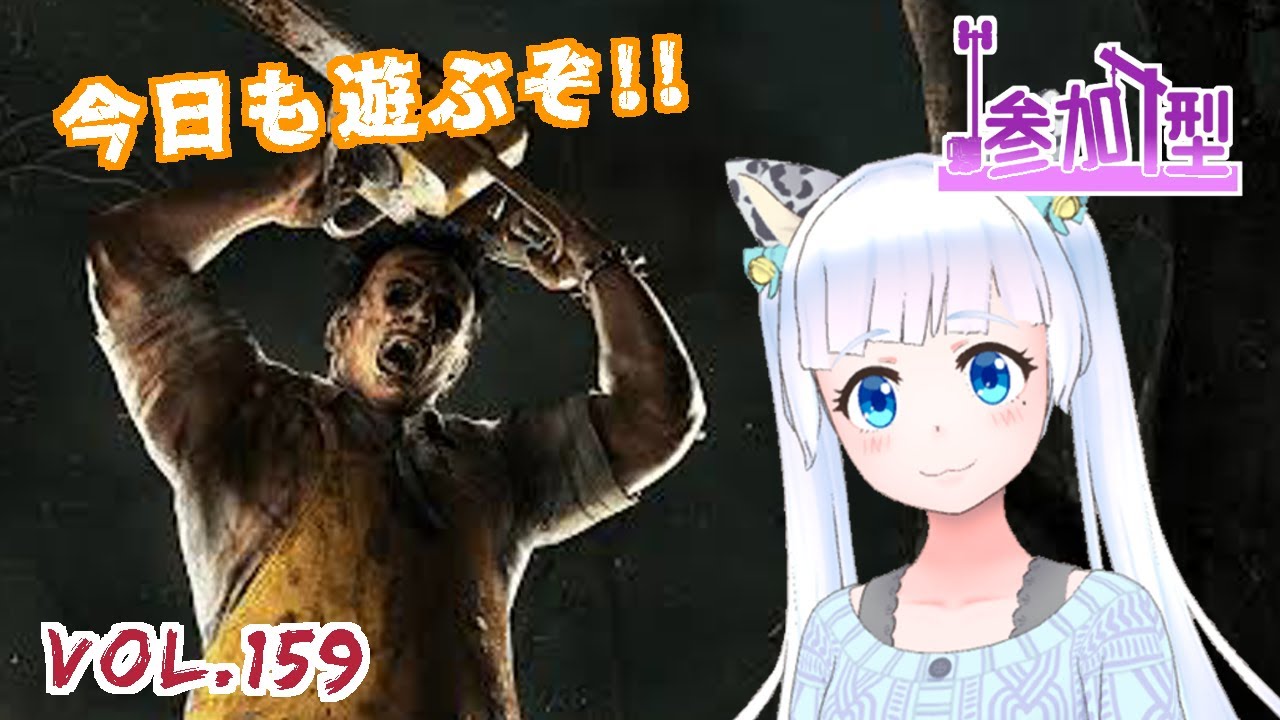 【DBD 参加型】さて今日も遊ぶぞ！！ポンコツ獣人のまったりDBD vol.159【初見歓迎】 - YouTube