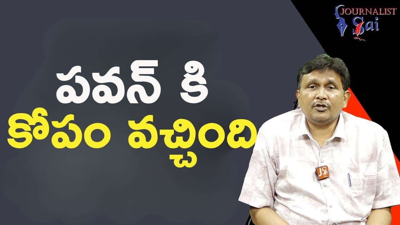 Pavan angry || పవన్ కి కోపం వచ్చింది - YouTube