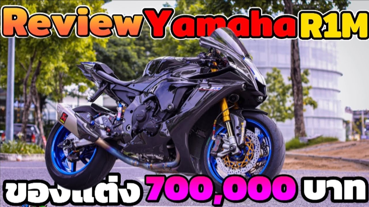 Yamaha YZF-R1M ท่อ Akrapovic Full Titanium ล้อ Marchesini M7RS แต่ง7แสน ...