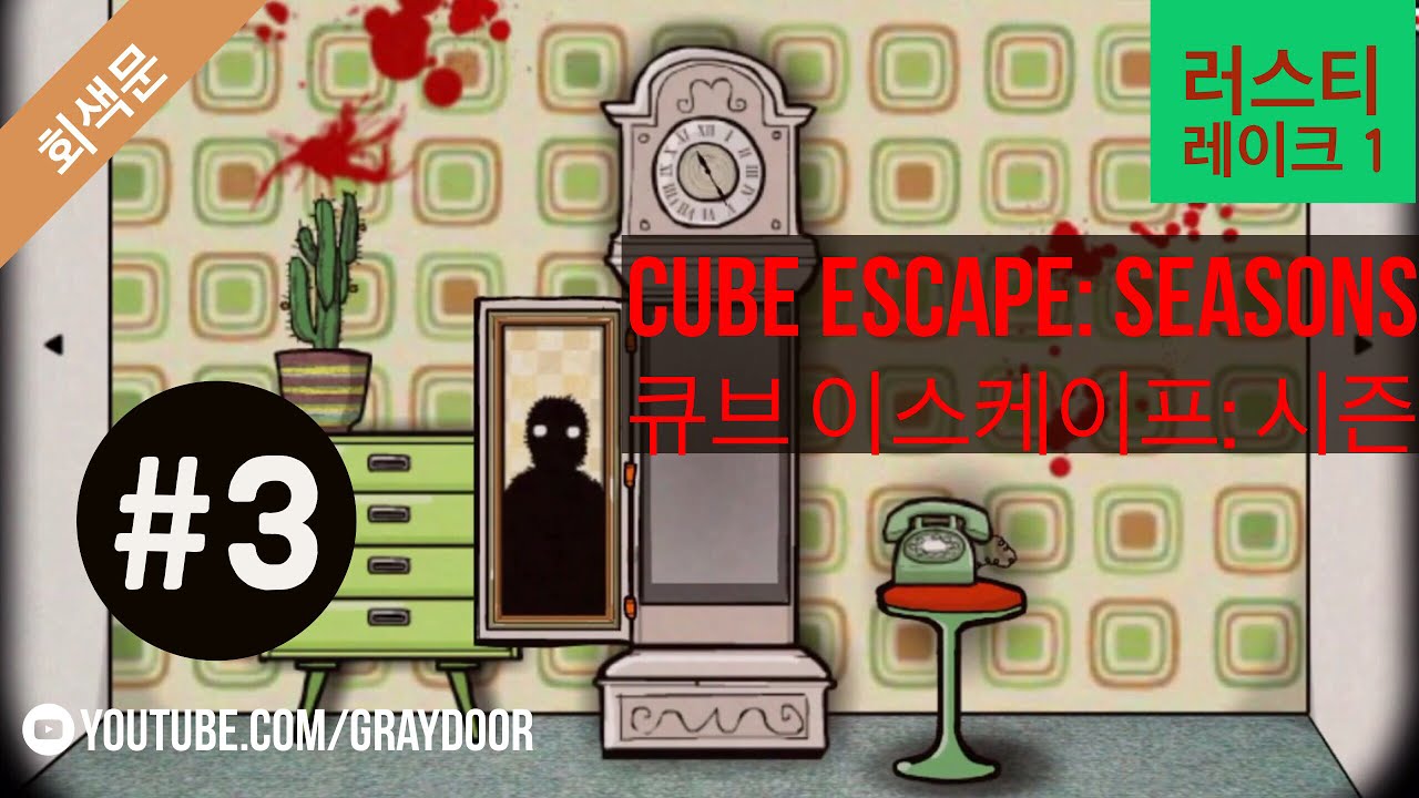 큐브 이스케이프: 시즌] 3화 최종화- 겨울과 엔딩 (Cube Escape: Seasons- Rusty Lake) /회색문 ...