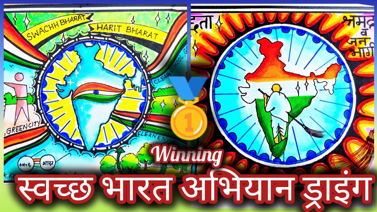 Swachh Bharat Abhiyan Drawing | National Cleanliness Day Poster | Clean ...