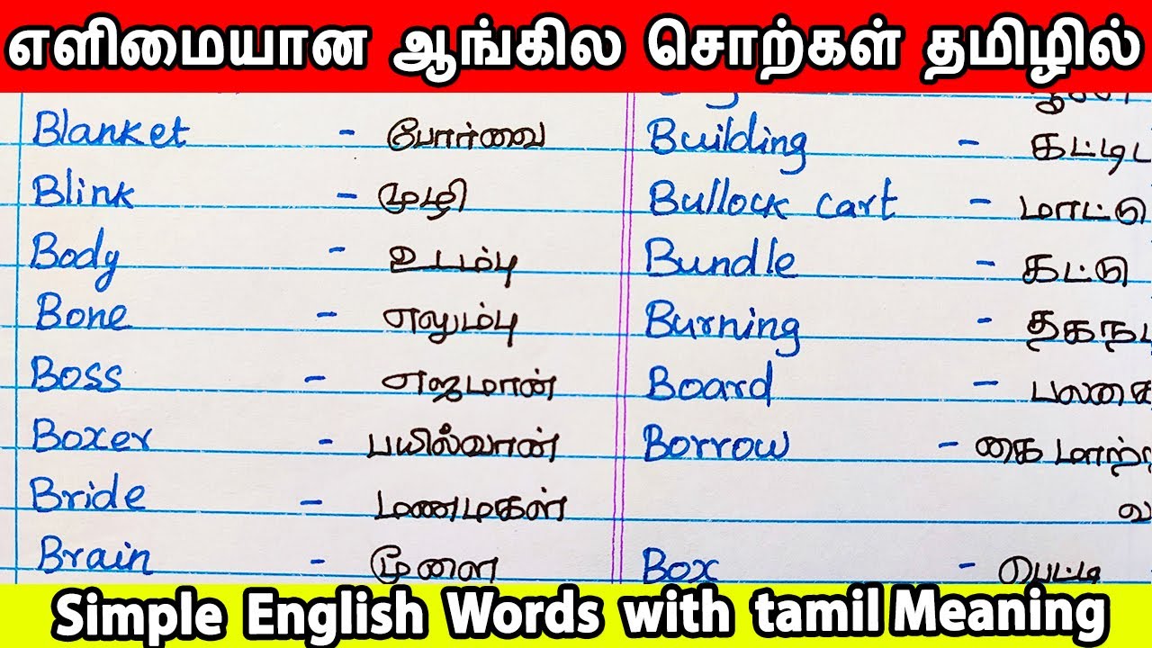 Fundamental words in tamil, Spoken English in Tamil English words in ...