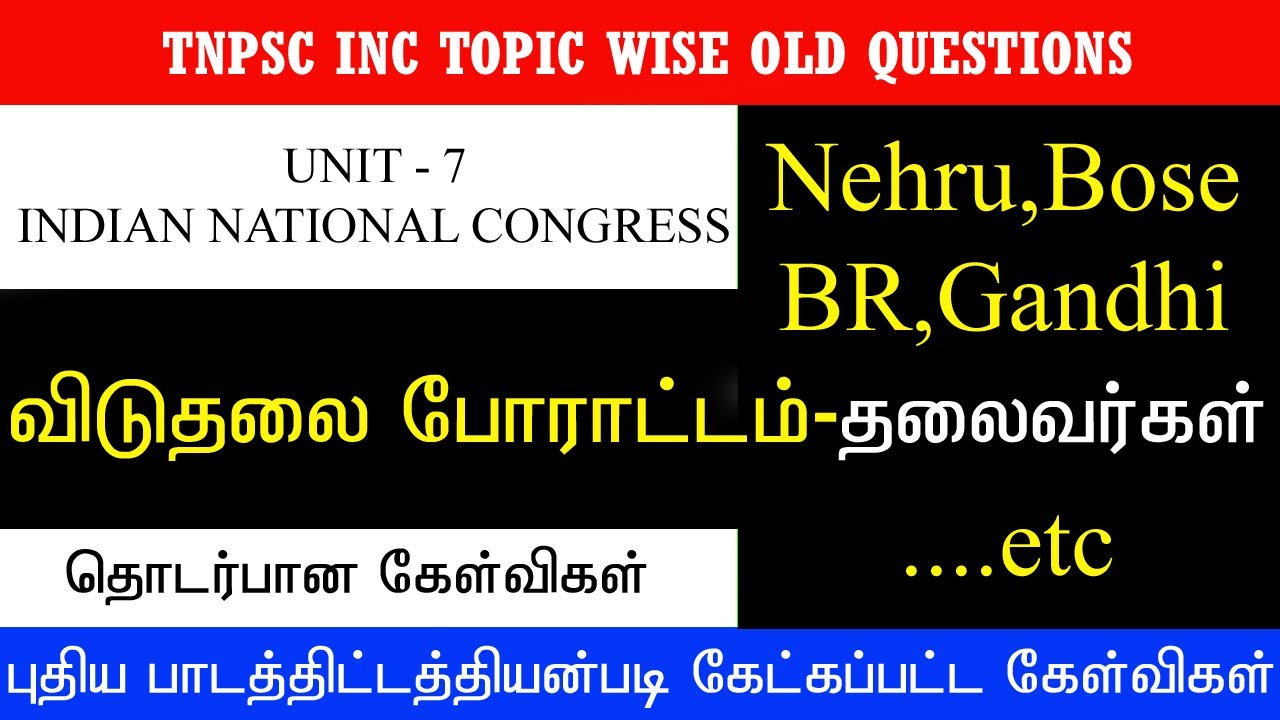 TNPSC INC TOPIC WISE OLD QUESTION | விடுதலை போராட்டம் - இந்திய தேசிய ...