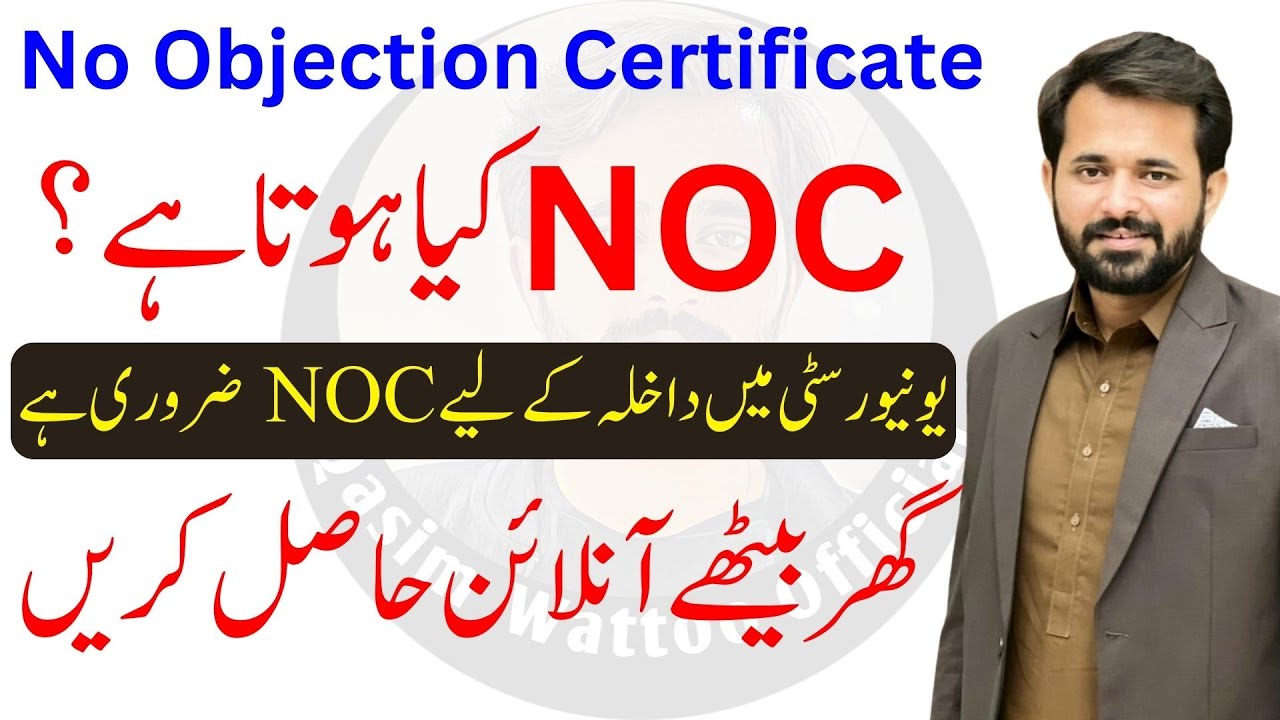NOC Certificate Online | NOC Kya Hota Hai | How to Get NOC | No ...