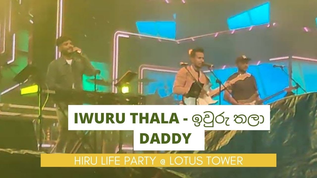 IWURU THALA - ඉවුරු තලා - Daddy | Hiru Life Party @ Lotus Tower - YouTube