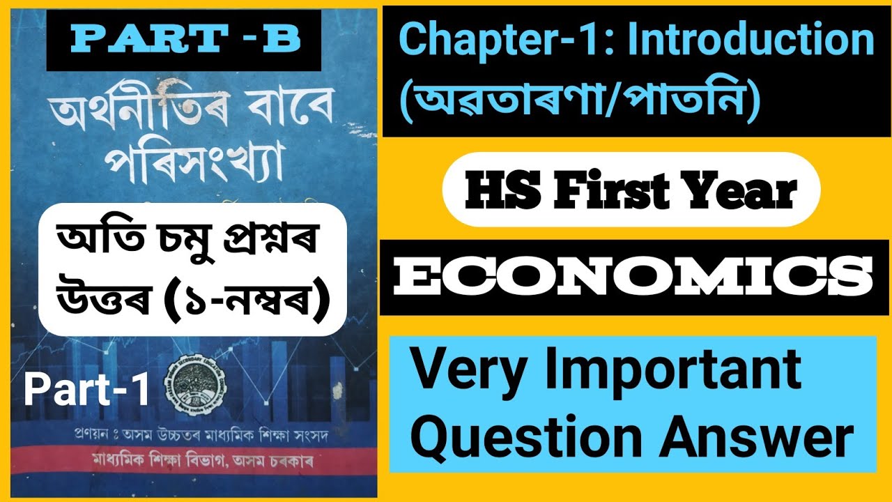 hs 1st year economics chapter 1 important questions answer|class 11 ...