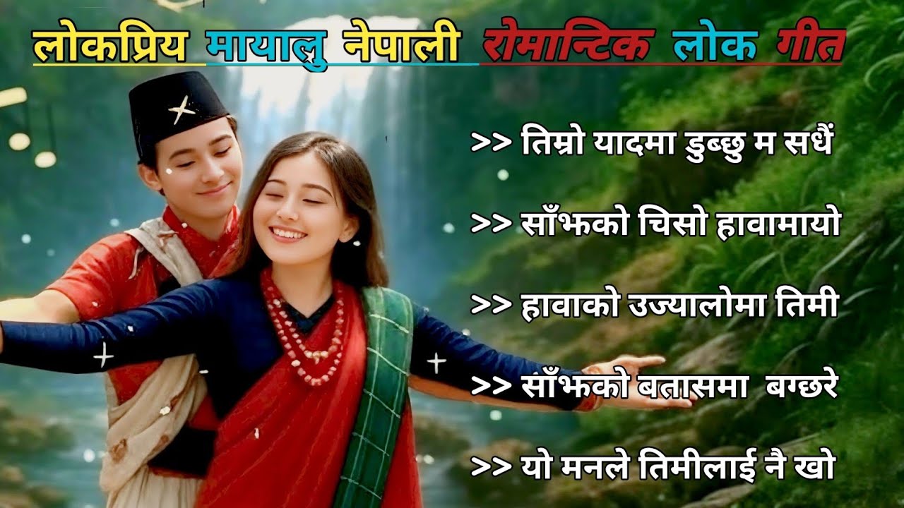 🎶Nepali Folk Songs Collection | Lok priya Nepali Romantic Lok Song ...
