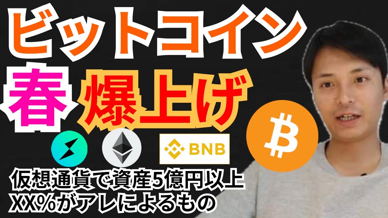 ビットコイン2022年春に爆上げの指標が出た‼️仮想通貨ニュース+BTC ETH RUNE BNB 相場分析🥲 : 楽しいFXetc
