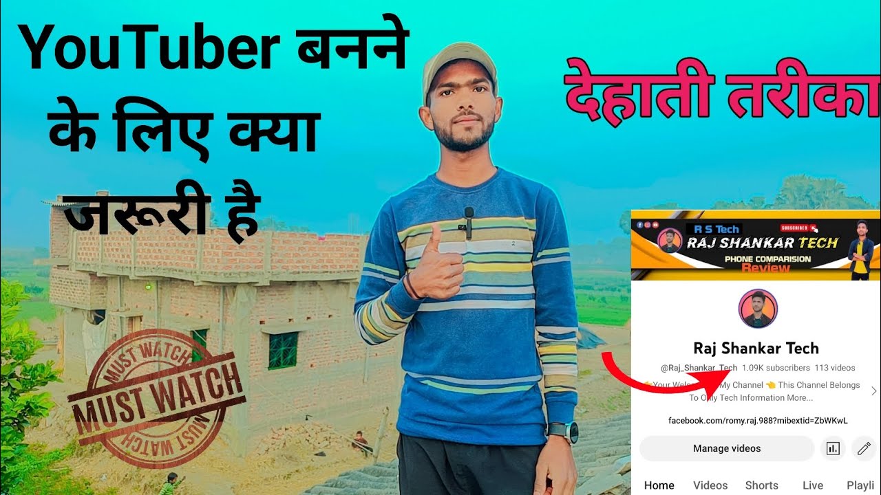 New YouTuber के लिए क्या जरूरी होता है || YouTuber kaise bane || Desi tarika@Raj_Shankar_Tech ...