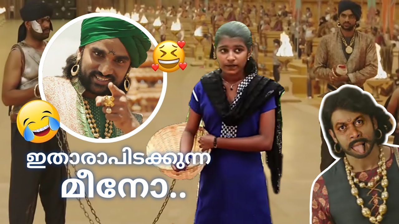 ഇതാരാപിടക്കുന്ന മീനോ !! 😁😁 | Bahubali fun dub Malayalam Short film ...
