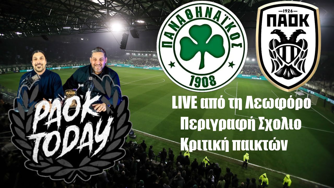 Live Παναθηναϊκός - ΠΑΟΚ: Ηχος Λεωφόρου Περιγραφή Σχόλιο Κριτική ...