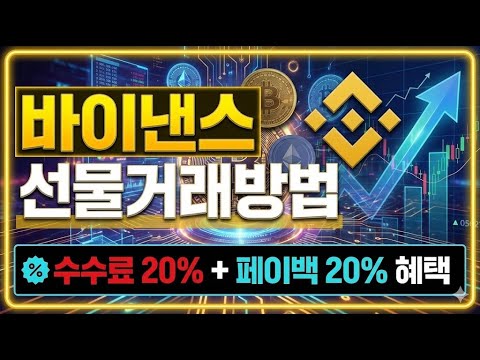 바이낸스 선물거래 방법 PC #바이낸스선물거래방법 - YouTube