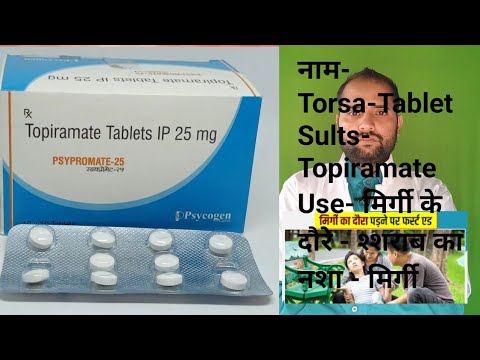 Topiramate Tablet ip 25 mg topamax tablet topiramate tablet - YouTube