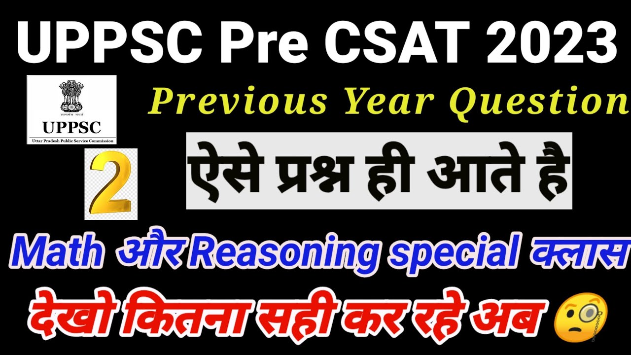 UPPSC PRE 2023 // UPPCS CSAT PREVIOUS YEAR SOLVED QUESTION PAPER// CSAT ...