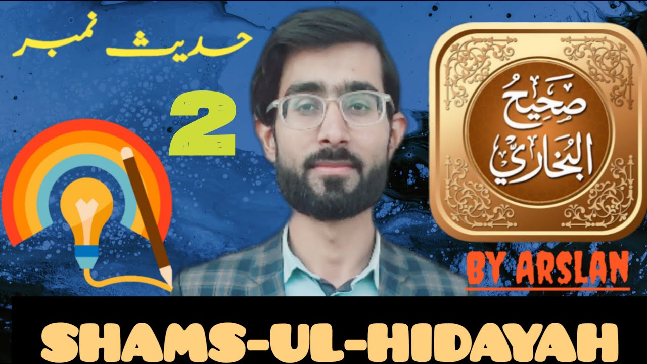 Sahih Bukhari Hadees Number 2 | Sahih Bukhari | Shams UL Hidayah | by ...