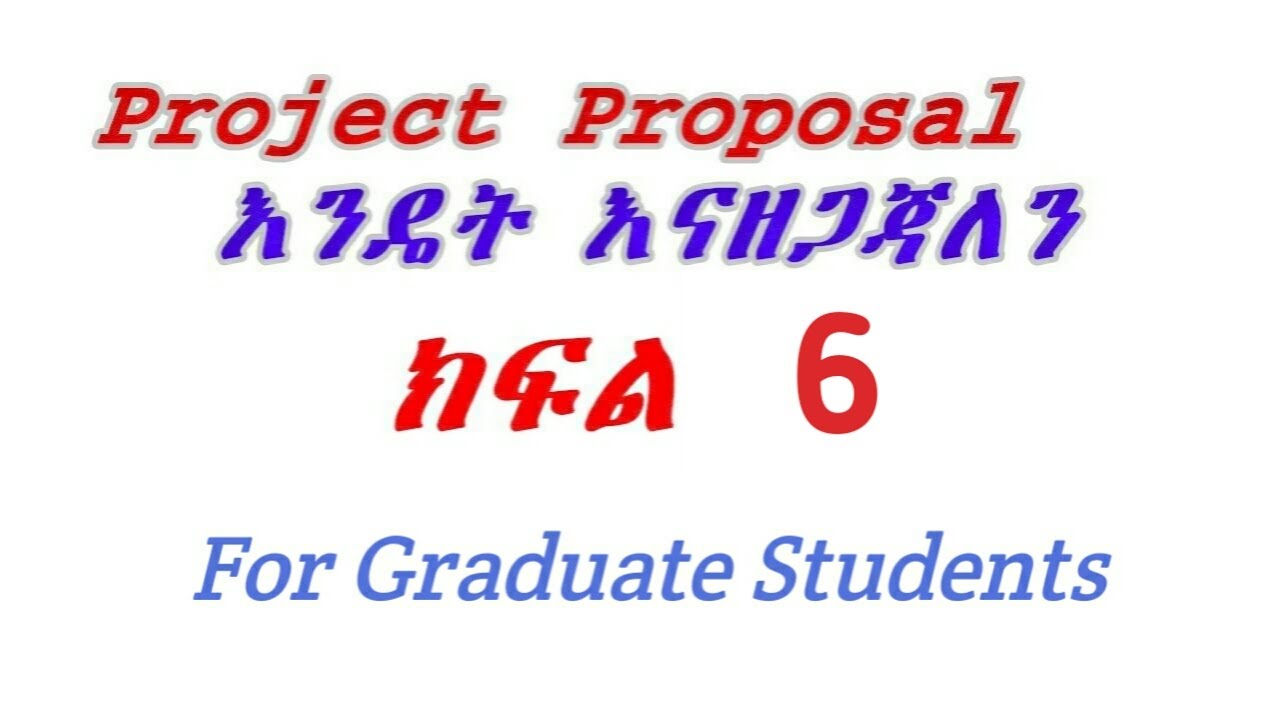 How to Prepare Project Proposal Chapter 4 Part 6 እንዴት ፕሮጀክት ፕሮፖዛል ...
