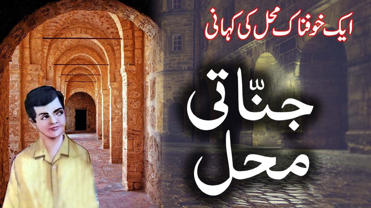 Mehal Ka Bhoot || Jinnati Mehal || Urdu Hindi Horror Story - YouTube