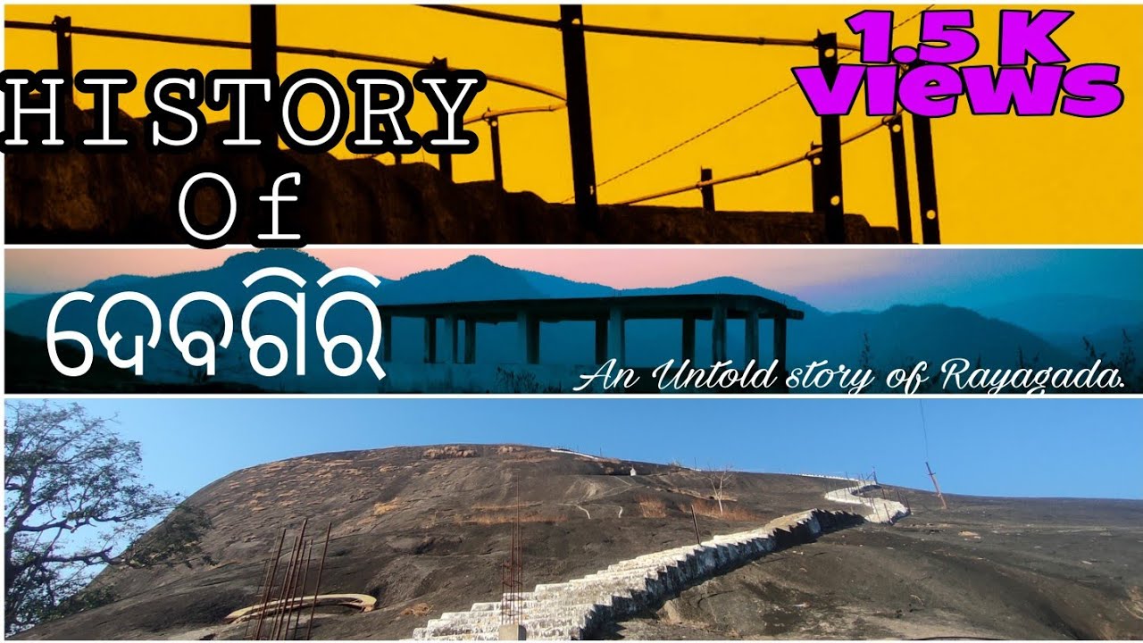 Debagiri | ଐତିହ୍ୟ ଦେବଗିରି History | Rayagada's Untold story | Anil Jena ...