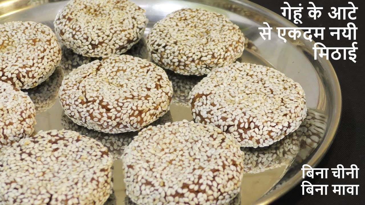Til Gud Ladoo Bati -10 मिनट में भयंकर ठण्ड में गेहूं केआटे की नयी मिठाई Til Gud Ladoo Recipe ...