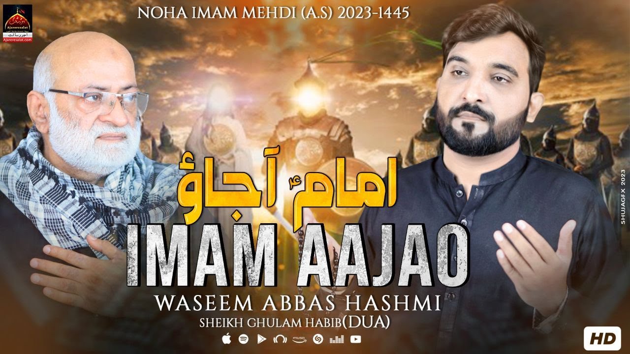 Imam Aajao - Waseem Abbas Hashmi Ft Sheikh Ghulam Habib -New Istaghasa ...