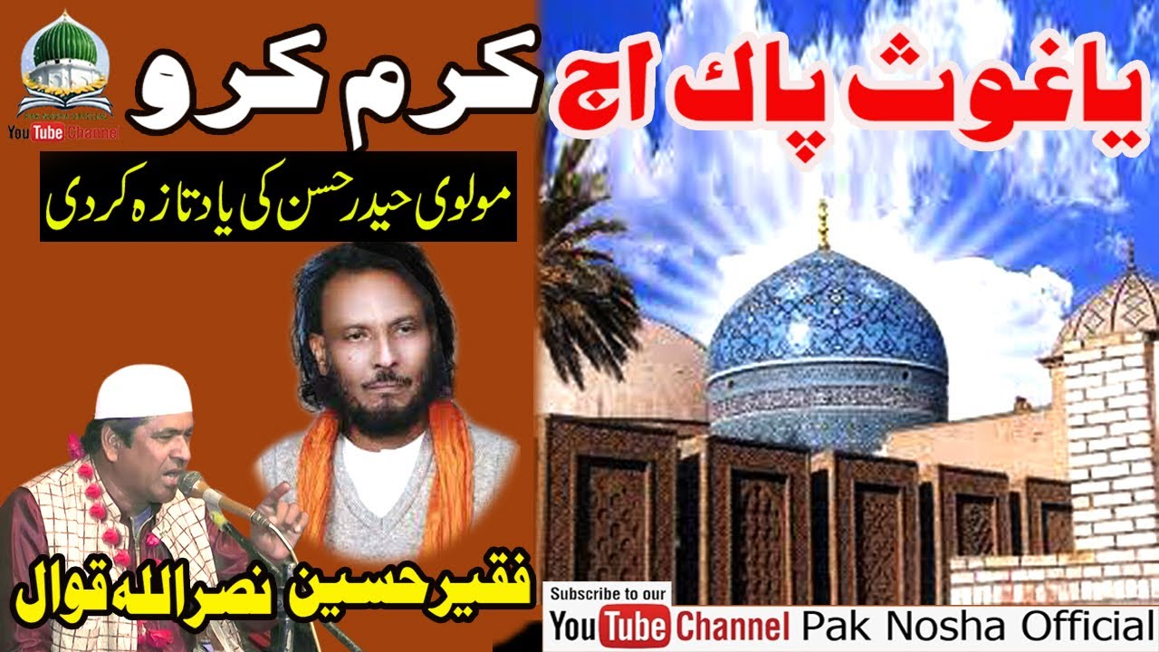 Super Hit Qawwali | Ya Ghous Pak Aj Karam Karo | Faqeer Hussain ...