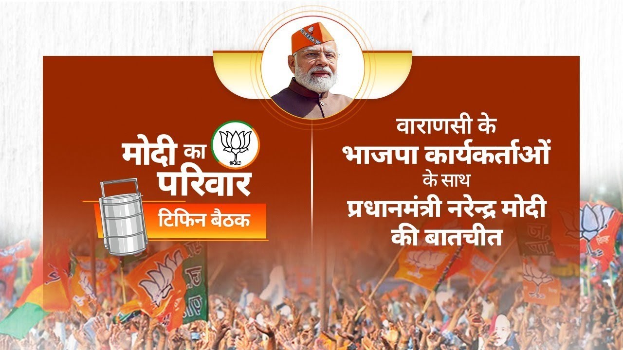 PM Modi Live | NaMo Parivar Tiffin Baithak | PM Modi addresses BJP ...