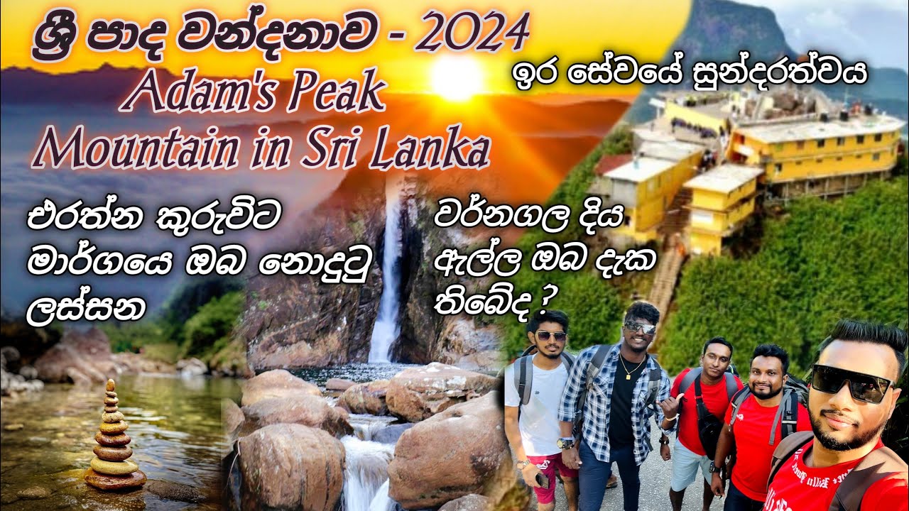 Siripada through the longest road in Sri Lanka දිගම මාර්ගය හරහා ශ්‍රී ...