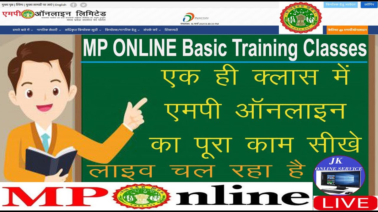 MP Online Training || A to Z Online Work classes || MP online ka pura ...