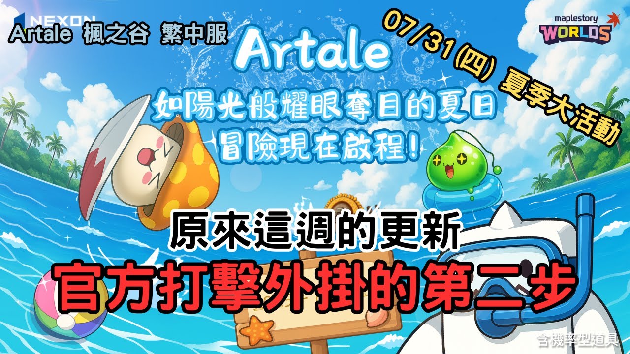 【Artale 楓之谷】大讚！原來是打擊工作室與外掛的第二步！ | Artale Maple Story - YouTube