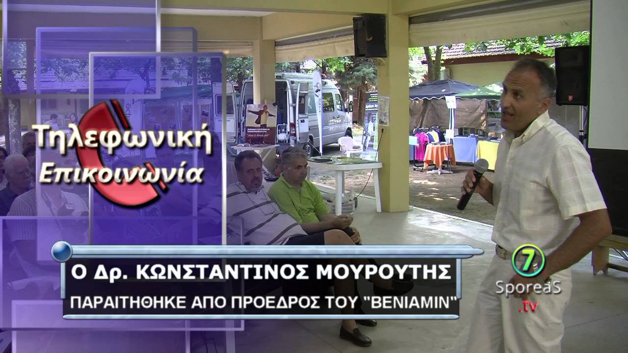 Δρ. Κ. ΜΟΥΡΟΥΤΗΣ, νέος Πρόεδρος του Συλλόγου Προστασίας Παιδιών ...