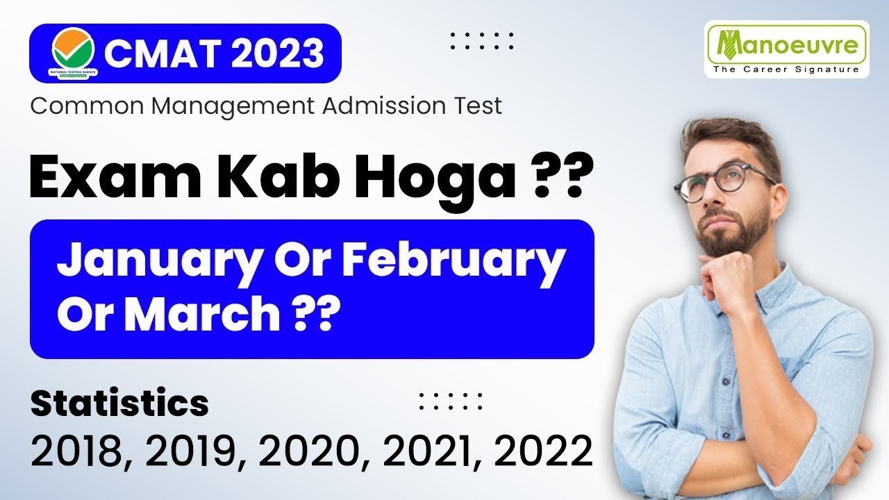 CMAT 2023 - Exam Kab Hoga ? | January , February Or March ? | CMAT 2023 ...