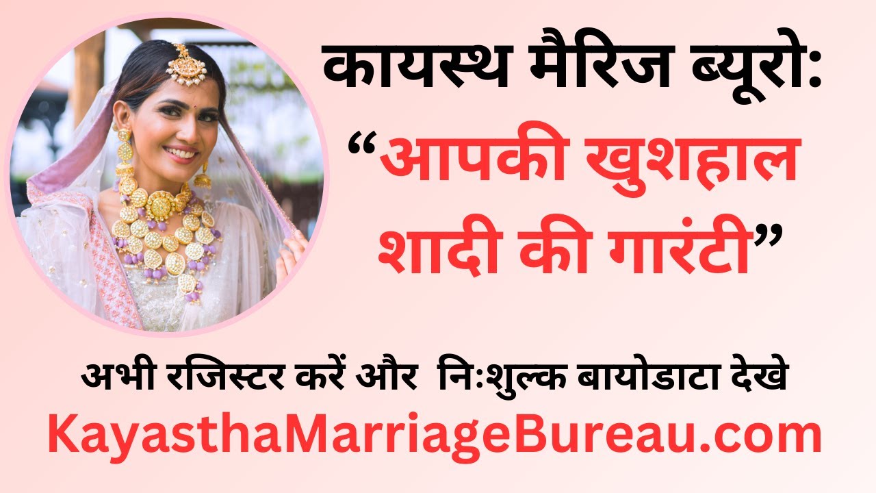 Kayastha Marriage Bureau Bangalore | Kayastha Matrimony & Matrimonial ...