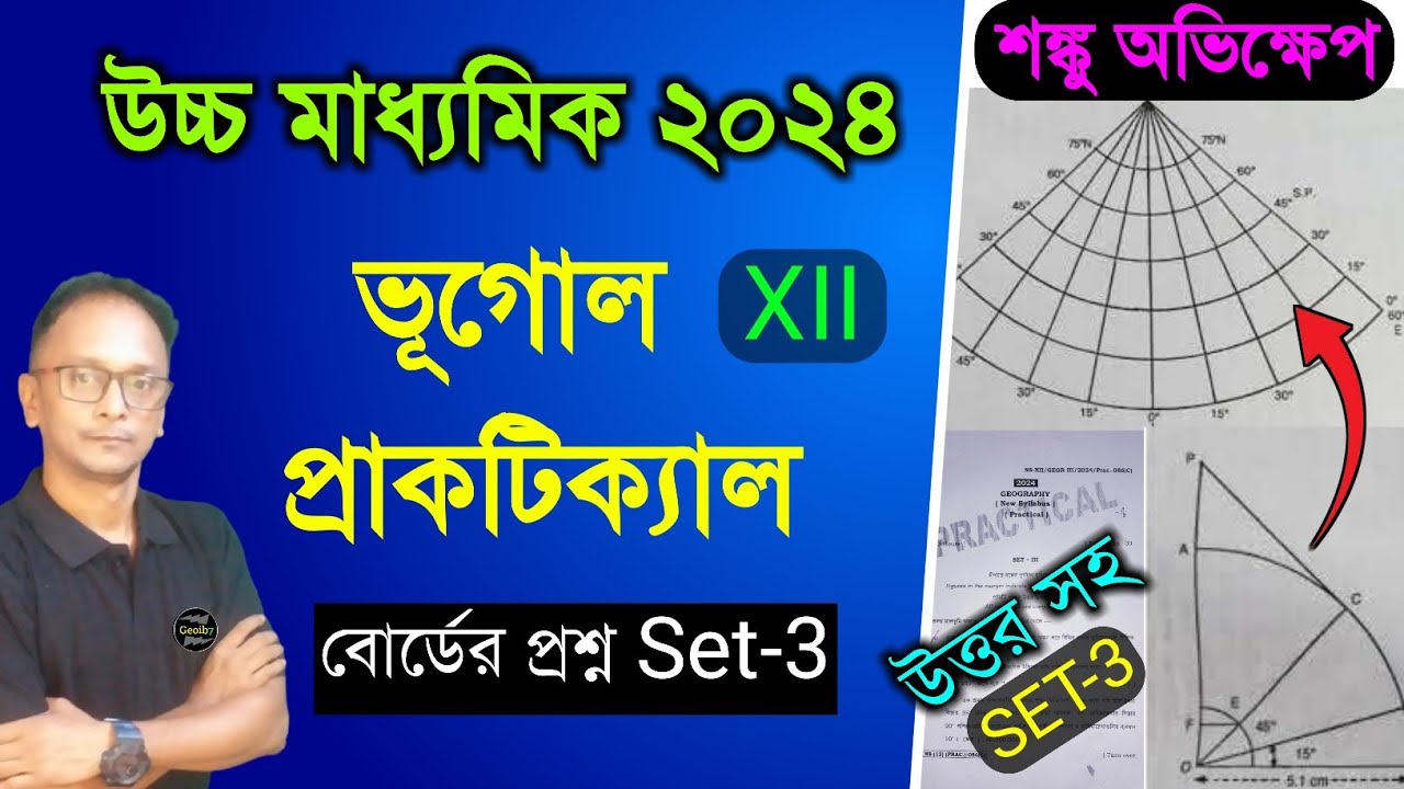 HS Geography Practical question 2023-24 paper set-3/Draw hs conical ...