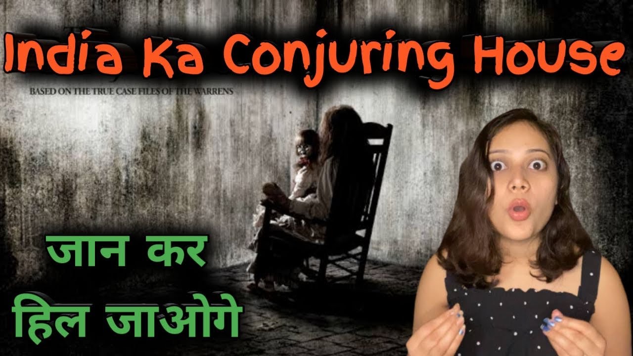 भारत का सबसे भूतिया घर का सबसे डरावना किस्सा 😱 | Indian Conjuring House ...