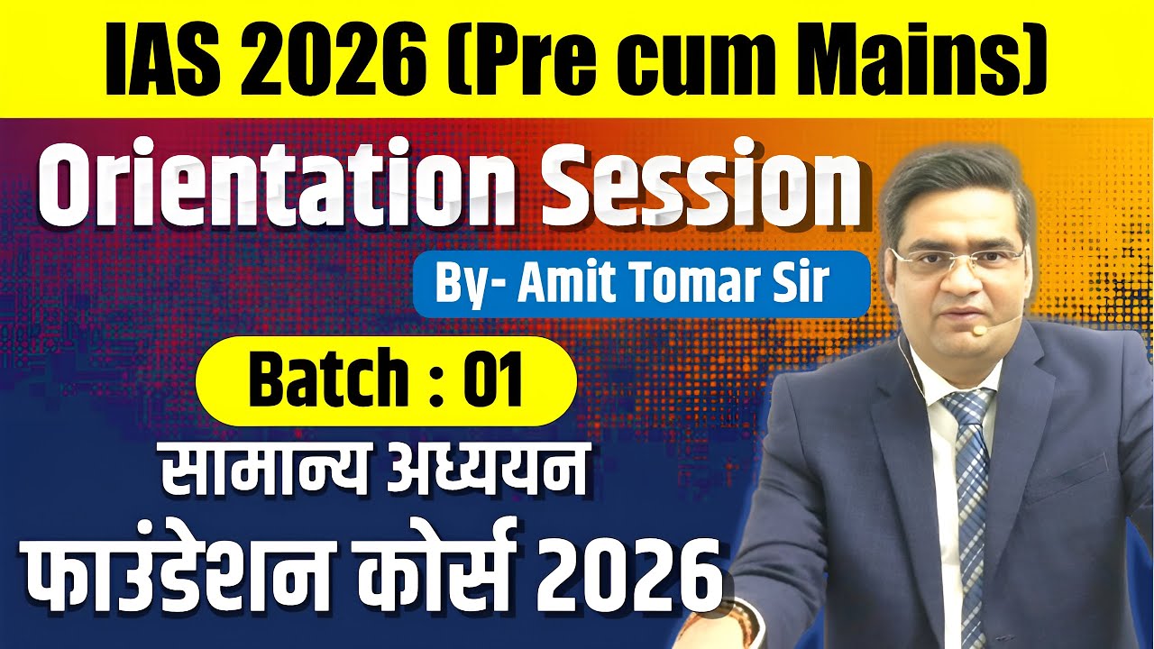 UPSC CSE 2026 Foundation Batch | IAS 2026 Orientation Session -by Amit Tomar Sir | Hindi Medium ...