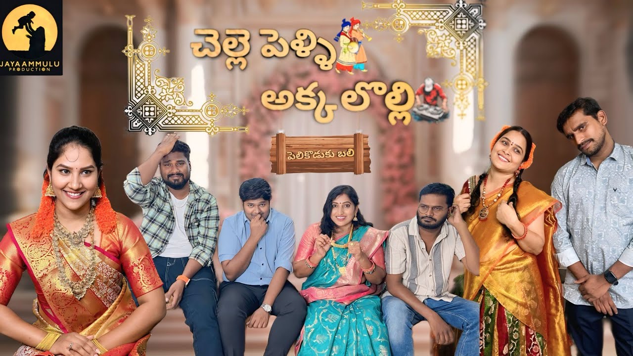Chelli Pelli Akka Lolli ( Pelli Koduku Bali ) || #saipavani # ...