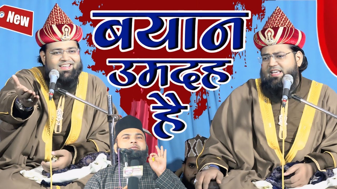 वाकई खिताब का कोई जवाब नहीं है दिल झूम जाएगा सुनकर Mufti Anwar Hussain ...