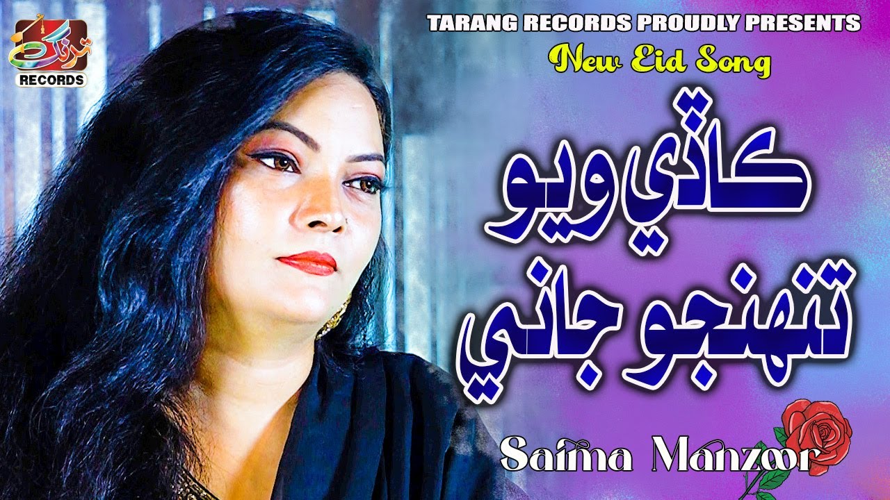 Kade Wayo Tuhnjo Jani (Official Sindhi Video) Saima Manzoor | Tarang ...