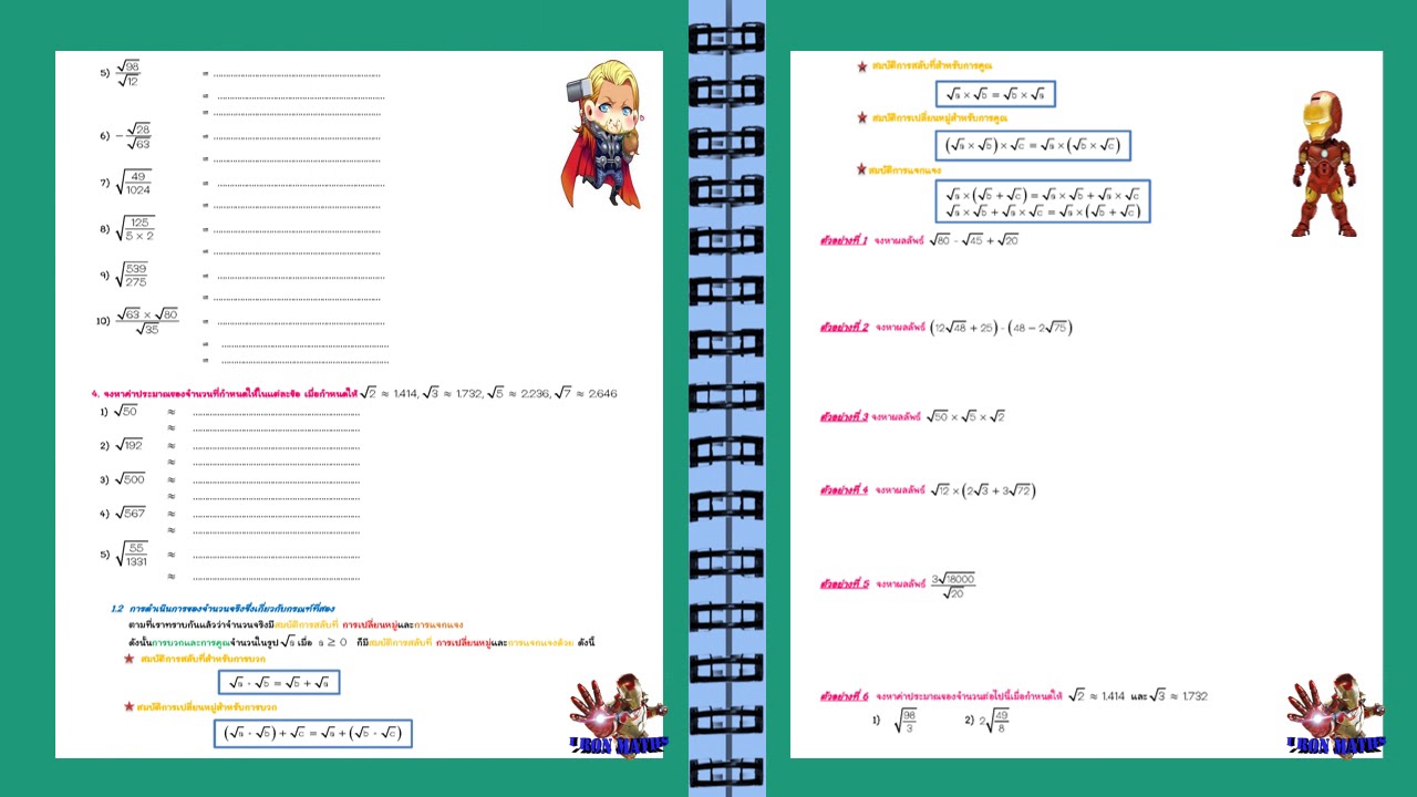 แบบฝึกหัดคณิตศาสตร์ I RON MATHs ม.3 เรื่อง กรณฑ์ที่สอง - YouTube
