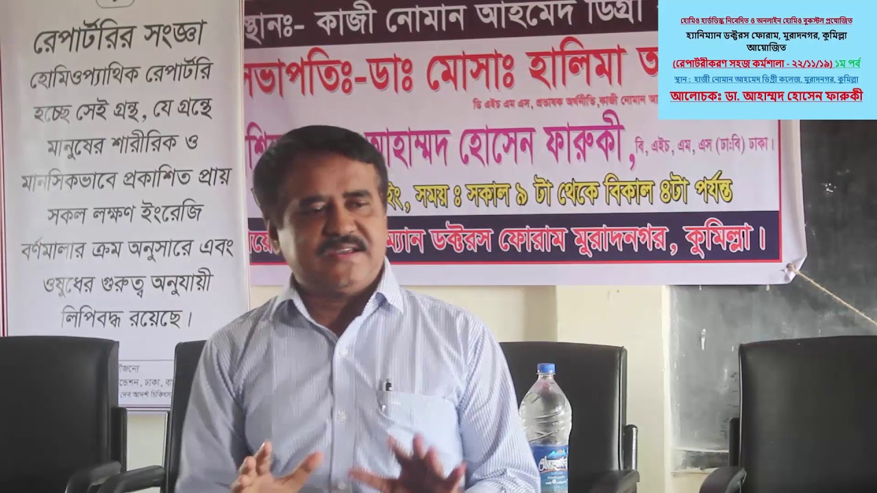 রেপার্টরী কর্মশালা | Dr. Ahammad Hossain Faruque | মুরাদনগর, কুমিল্লা ...