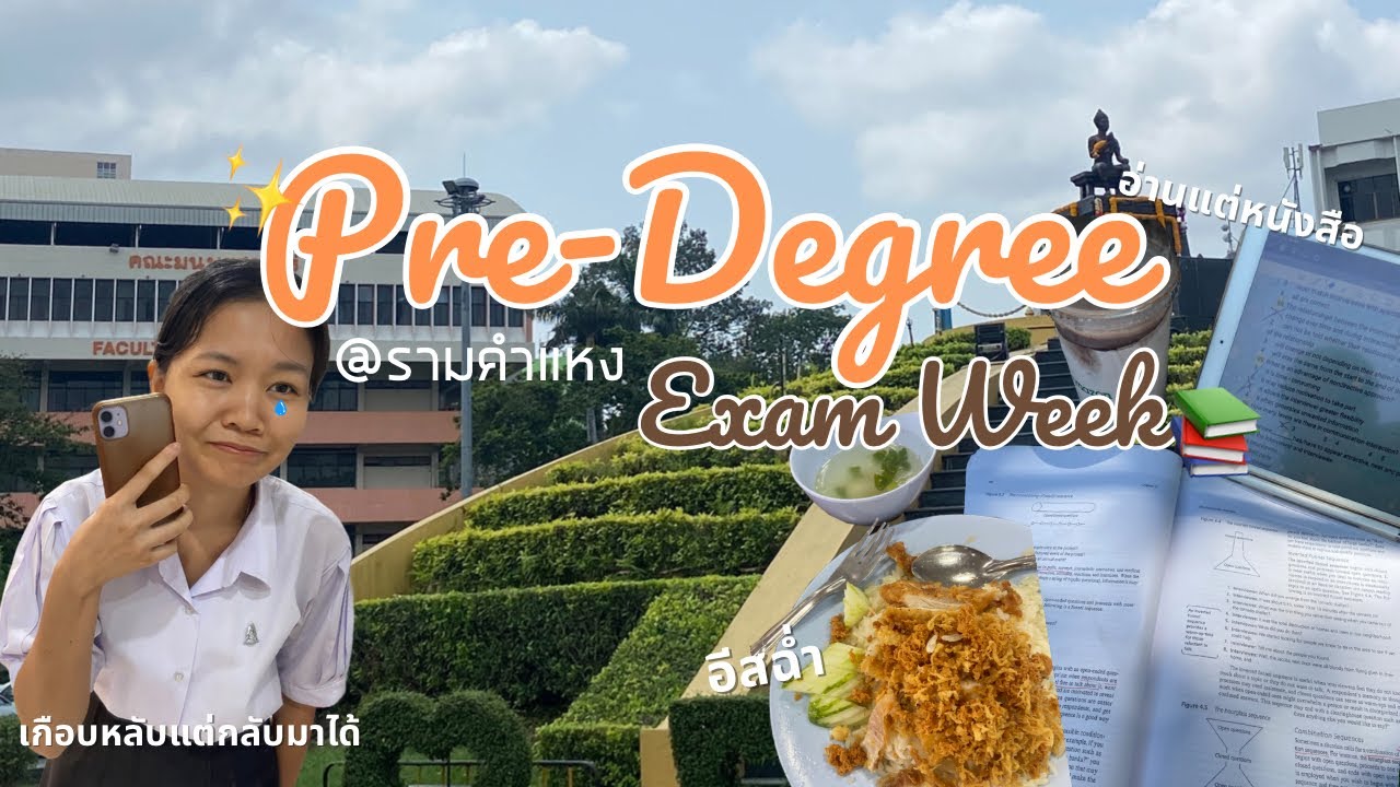 Pre-Degree #รามคำแหง Vlog เรียนพรีดีกรียากจริงมั้ย ?, ต้องเตรียมอะไรไปสอบบ้าง ? | Supreme ...