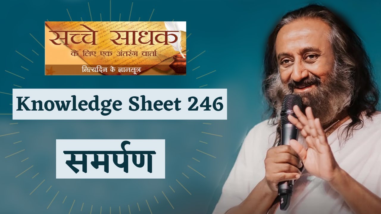 Knowledge Sheet #246: समर्पण |Sincere Seeker in Hindi - YouTube